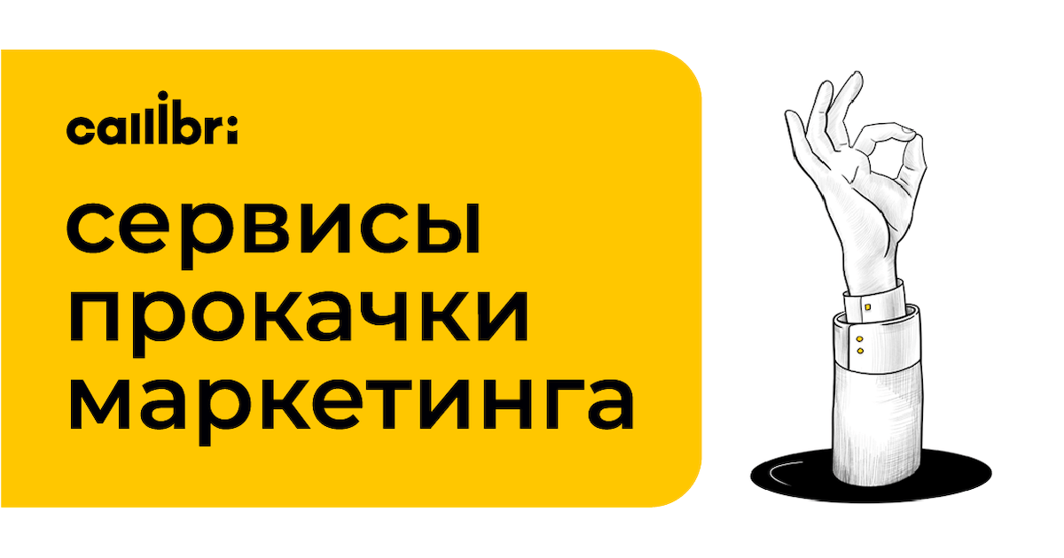 Обратный звонок для сайта: виджет форма с функцией callback — сервис Callibri