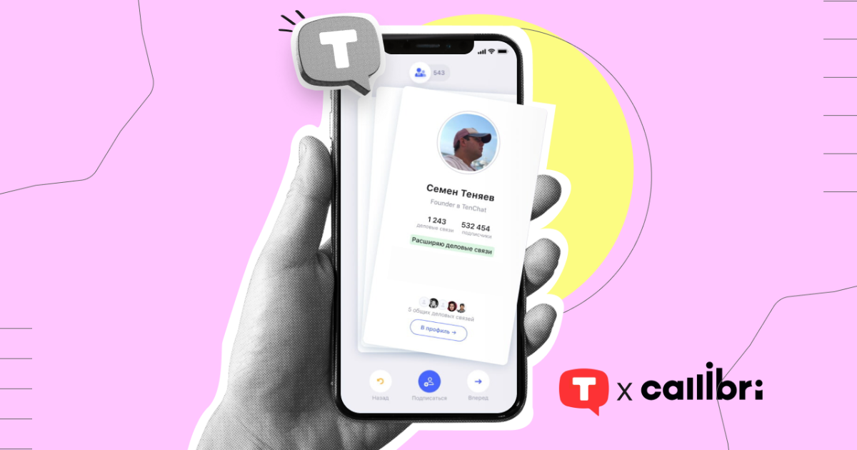 TenChat.ru: что это за социальная сеть и как продвигаться в ней